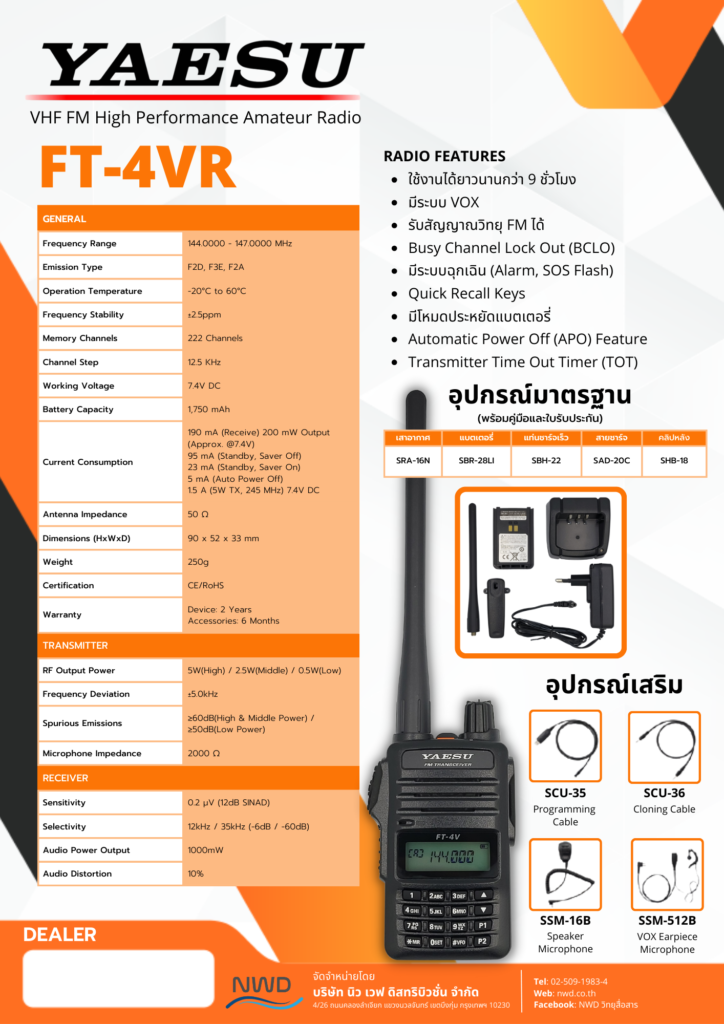 Yaesu FT-4VR – New Wave Distribution ผู้ผลิต นำเข้า และจัดจำหน่ายวิทยุสื่อสารยุคใหม่