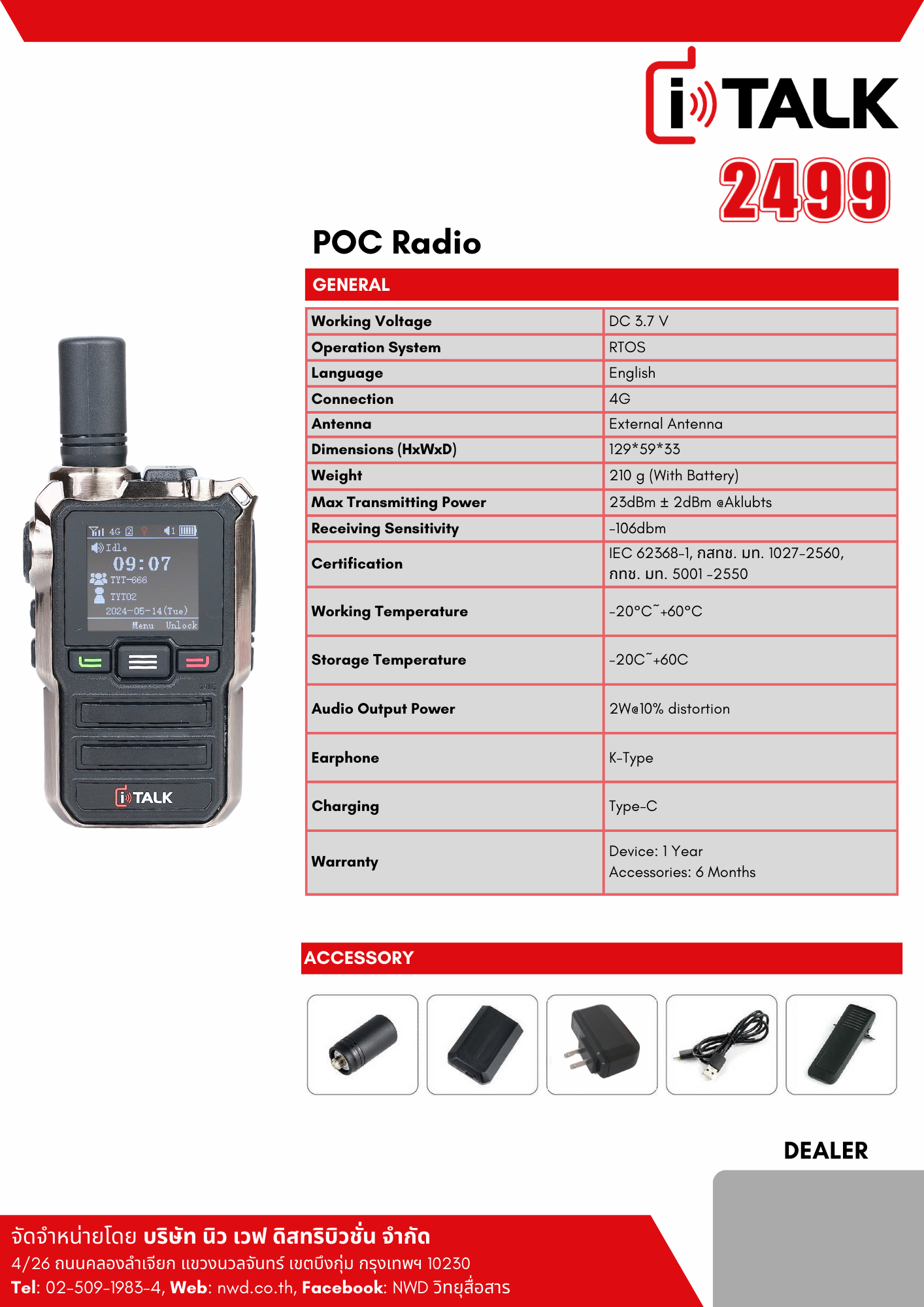 iTalk 2499 – New Wave Distribution ผู้ผลิต นำเข้า และจัดจำหน่ายวิทยุสื่อสารยุคใหม่