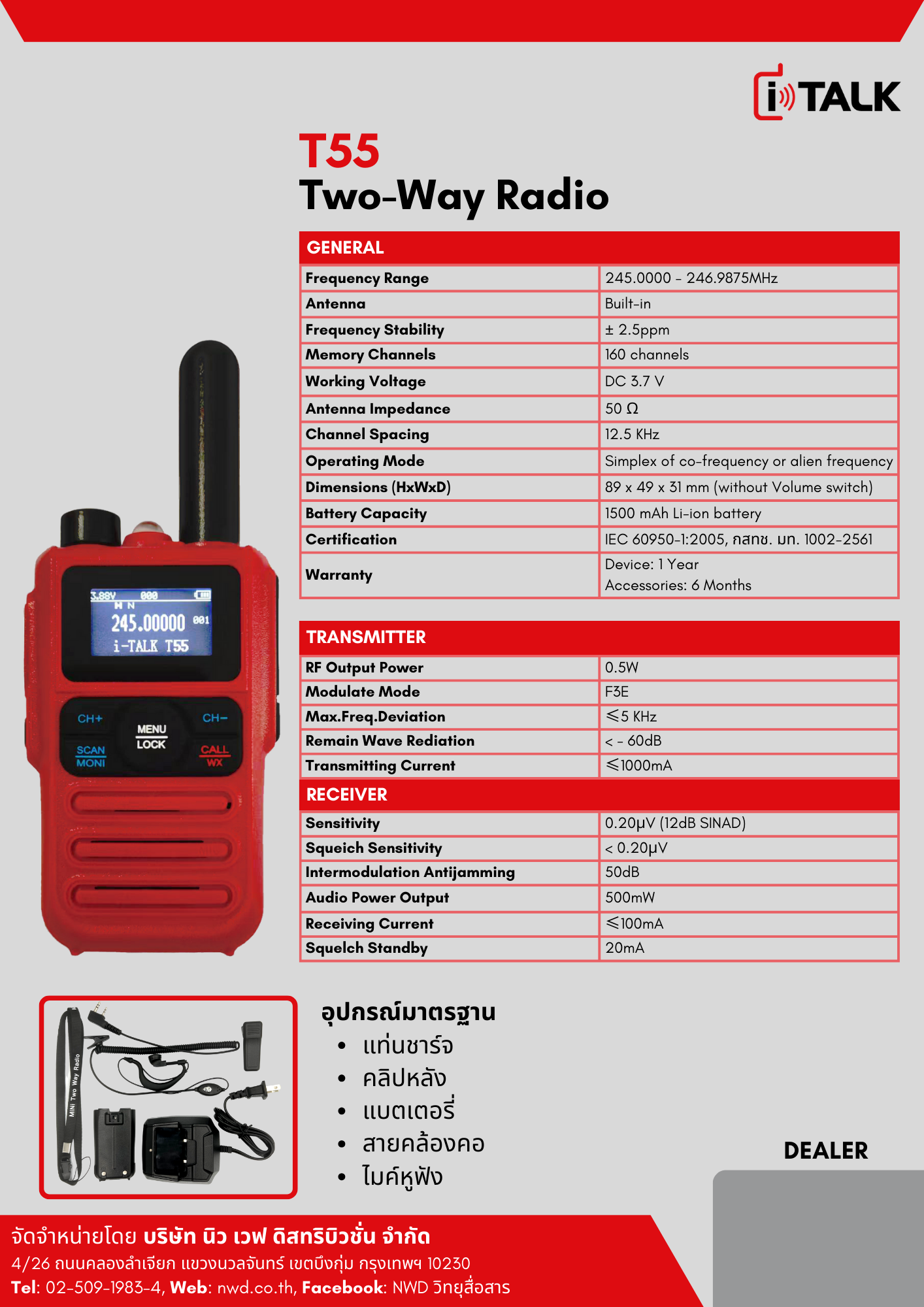 iTalk T55 – New Wave Distribution ผู้ผลิต นำเข้า และจัดจำหน่ายวิทยุสื่อสารยุคใหม่