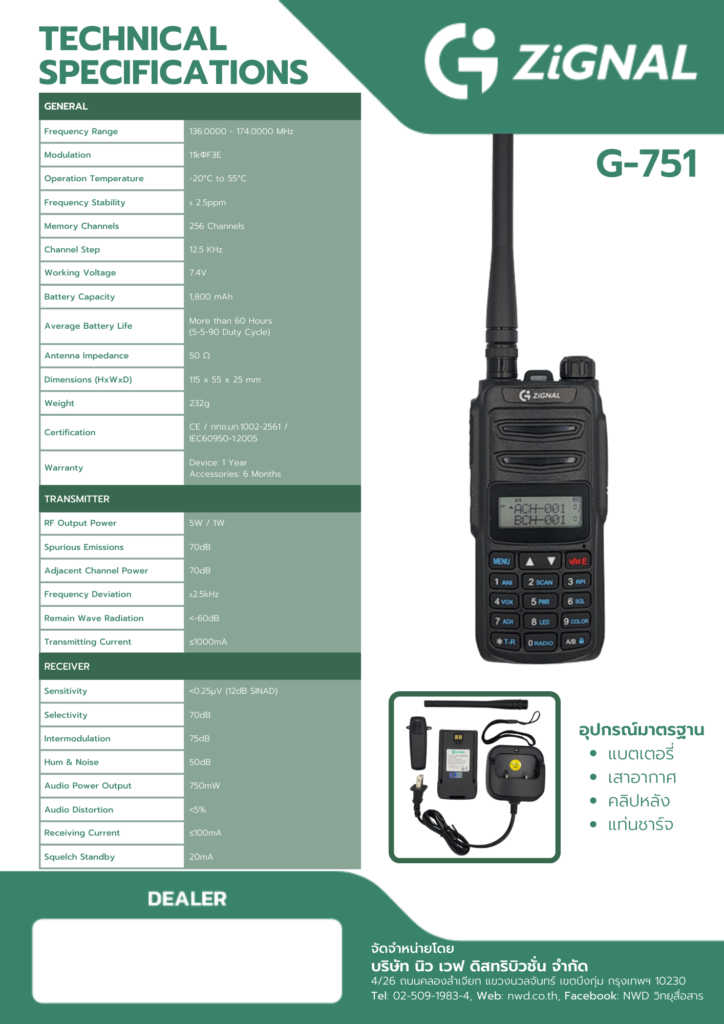ZiGNAL G-751 – New Wave Distribution ผู้ผลิต นำเข้า และจัดจำหน่ายวิทยุสื่อสารยุคใหม่