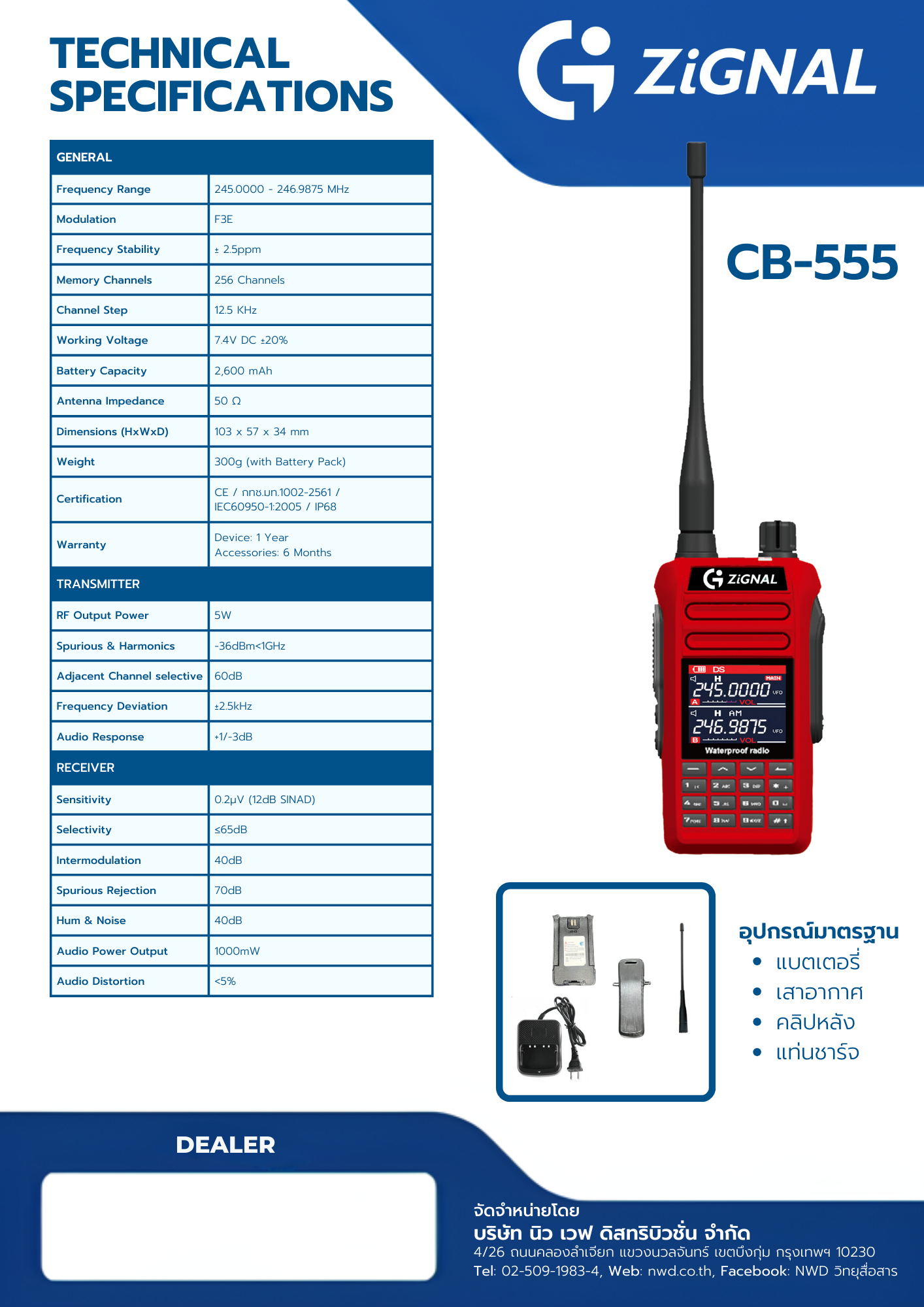 ZiGNAL CB-555 – New Wave Distribution ผู้ผลิต นำเข้า และจัดจำหน่ายวิทยุสื่อสารยุคใหม่